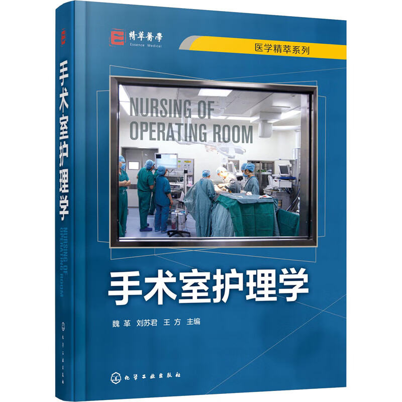 手术室护理学