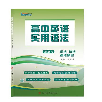 高中英语实用语法