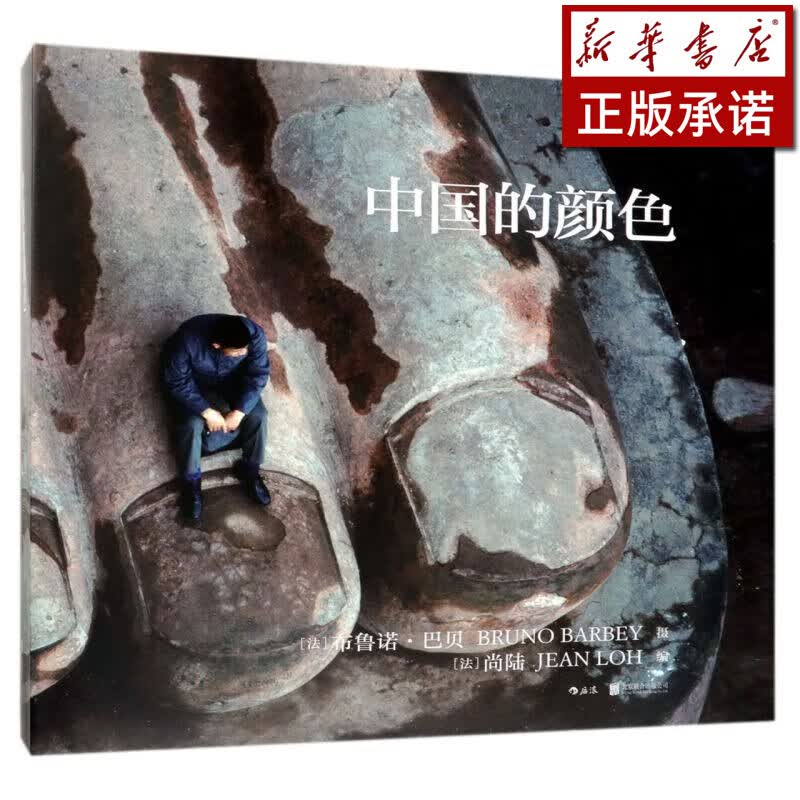 中国的颜色(精)