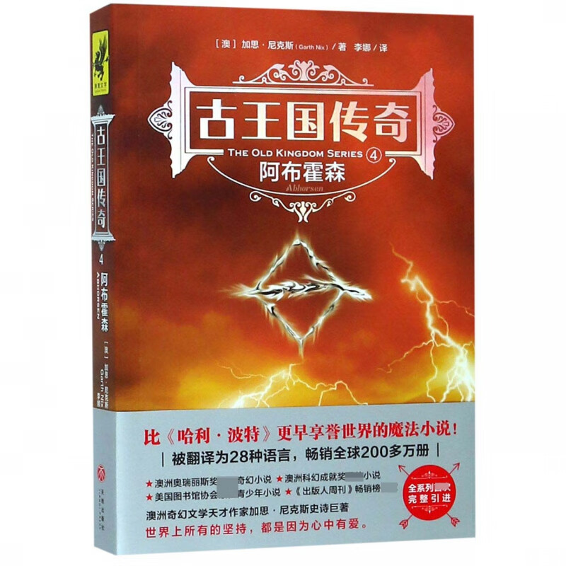 古王国传奇(4阿布霍森)