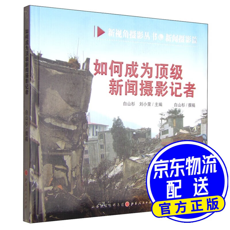 如何成为顶级新闻摄影记者