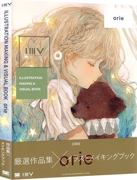 预售 日文原版 ILLUSTRATION MAKING & VISUAL BOOK 插图制作与视觉书籍 翔泳社 orie首部插画集手绘作品艺术绘画书籍