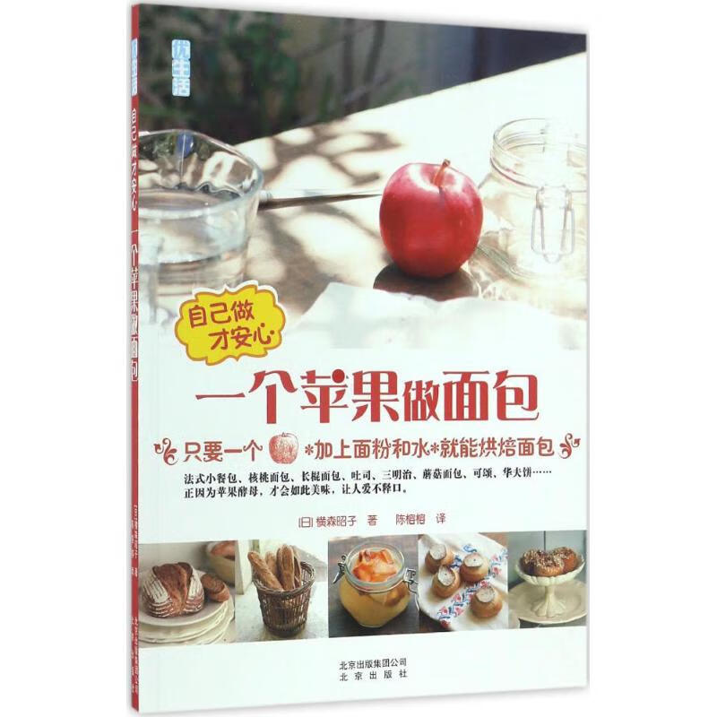 自己做才安心一个苹果做面包