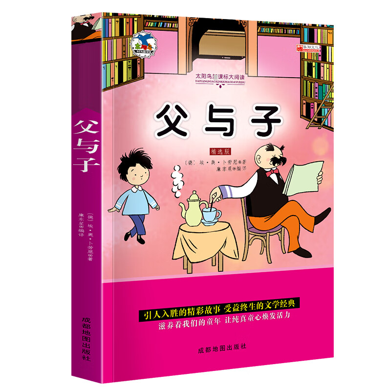 父与子彩图注音版 小学生一二三年级阅读课外书阅读老师推荐人教版小学生阅读的课外书带拼音青少年阅读书目 父与子