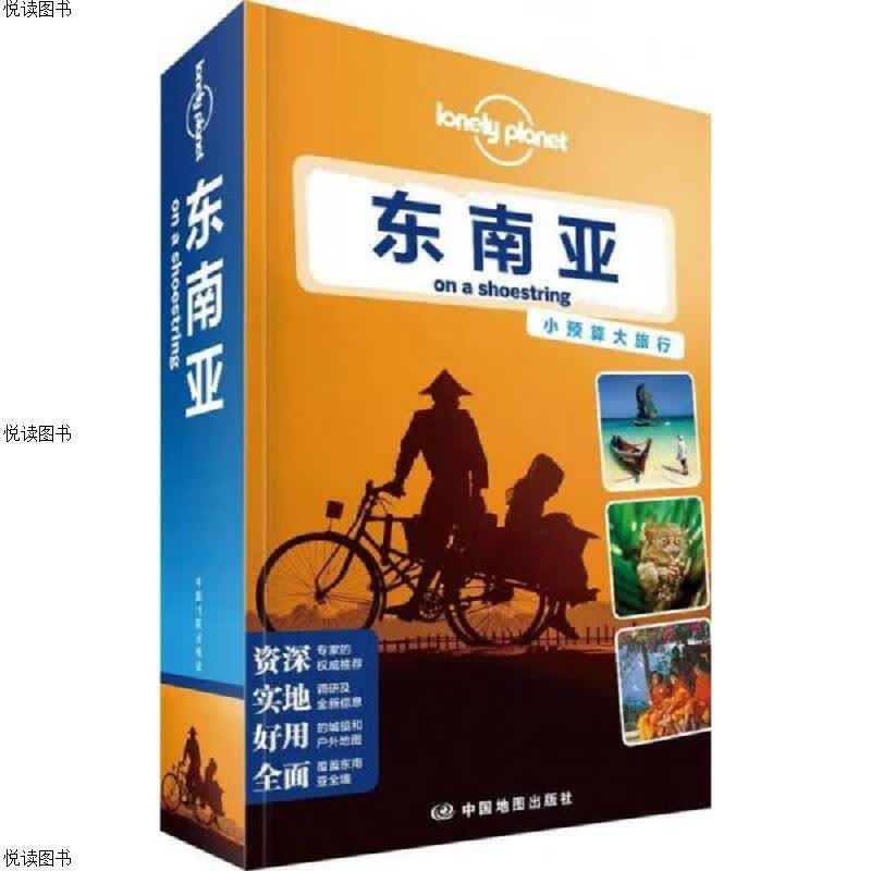 东南亚