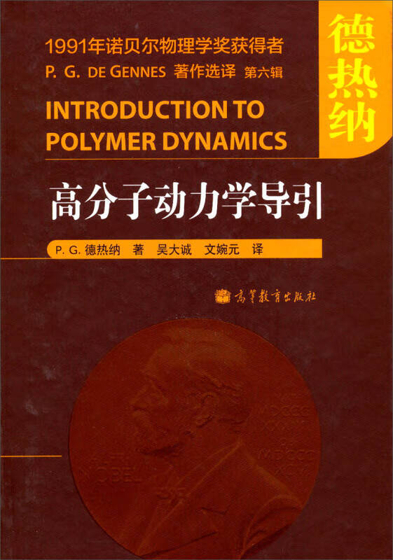 【书】高分子动力学导引