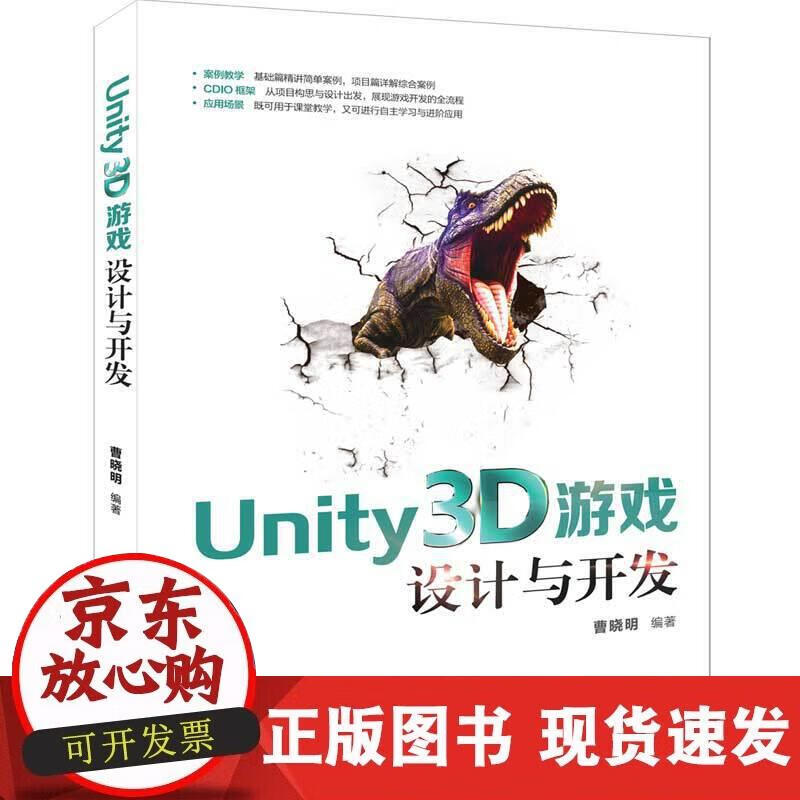 【现货】Unity3D游戏设计与开发