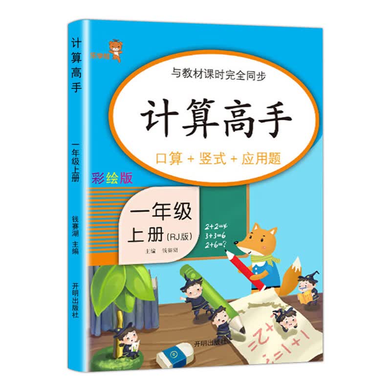 口算题10000道一年级二年级三四年级下册必刷题人教版小学数学计算高手口算每日一练每天100道口算题卡计算速 一年级上册·计算高手 小学通用