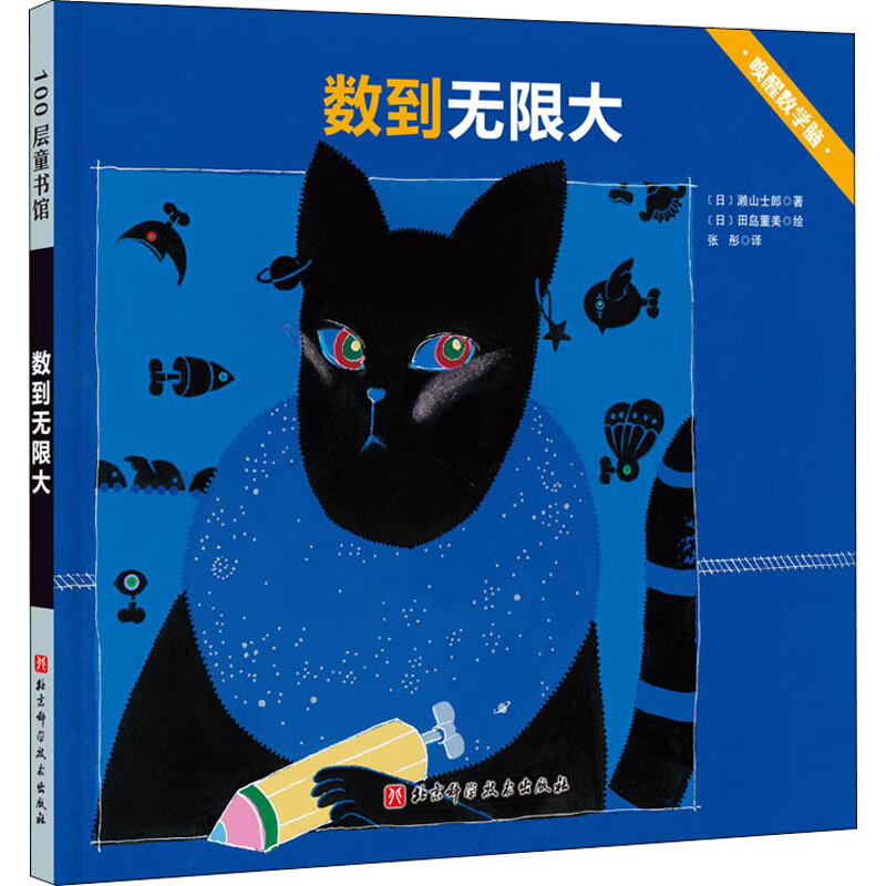 数到无限大