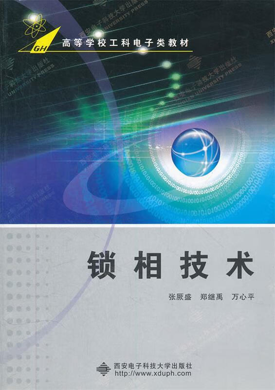 锁相技术【，放心购买】