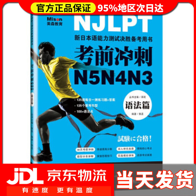 考前冲刺N5N4N3 语法篇 邢莉著，郭孟 编