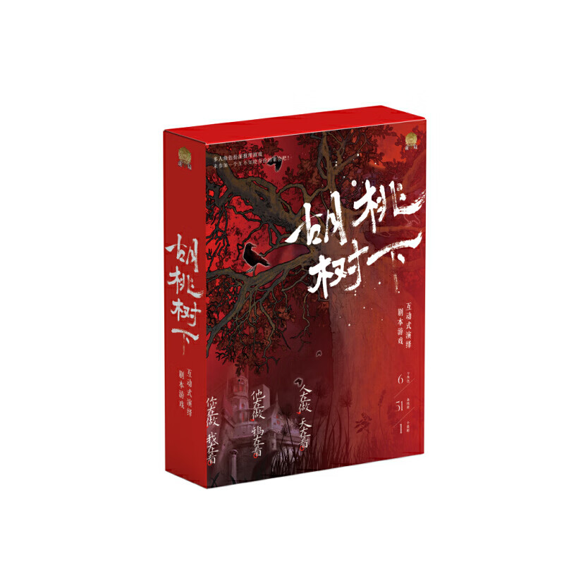 《胡桃树下》 开盒即玩，演绎幻想与虚构，目睹现实与真相，入戏凭演技！
