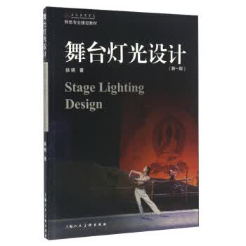 舞台灯光设计