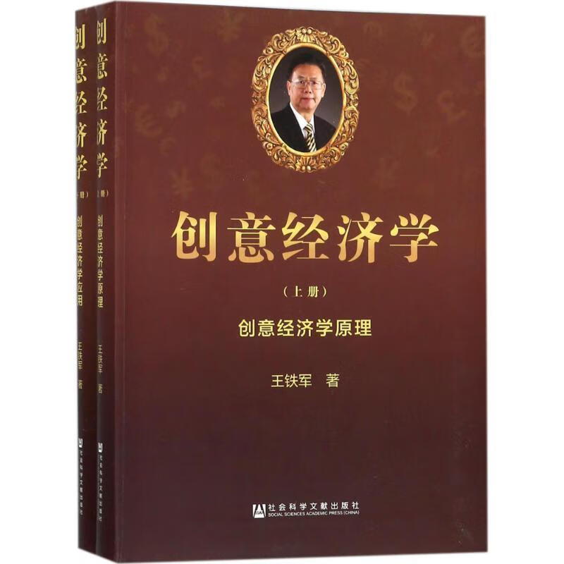 创意经济学