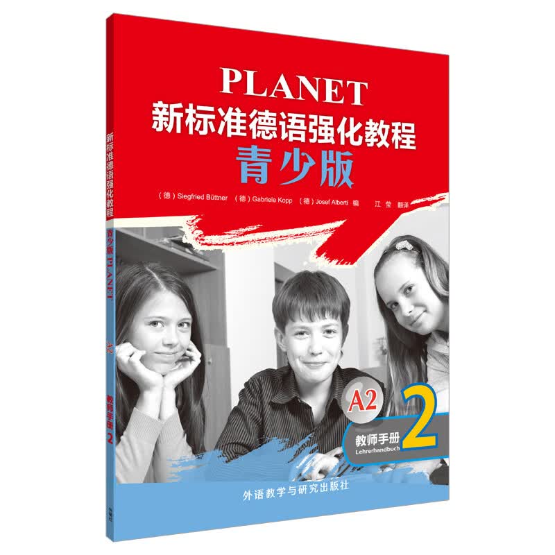 新标准德语强化教程青少版2 教师手册A2