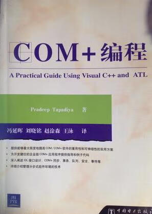 COM+编程