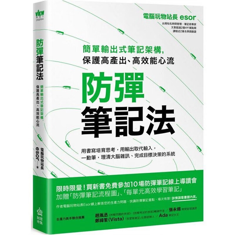 台版 防弹笔记法 PCuSER电脑人文化 简单输出式笔记架构保护高产出高效能心流职场工作术企业管理书籍