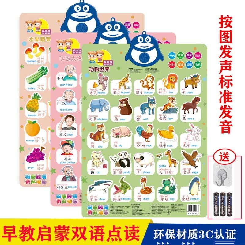 儿童拼音有声挂图 幼儿认知启蒙早教发声语音 宝宝看图识字全套墙贴玩具 乖宝宝发声挂画动物世界水果蔬菜 热卖3件组（动物+水果+人物）
