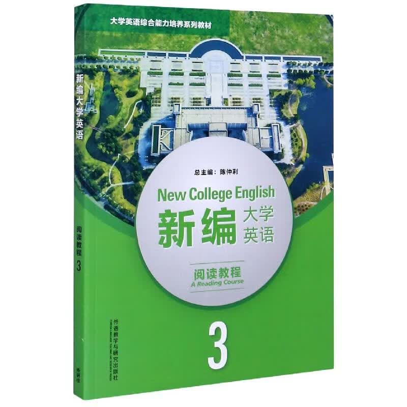 新编大学英语 【书】