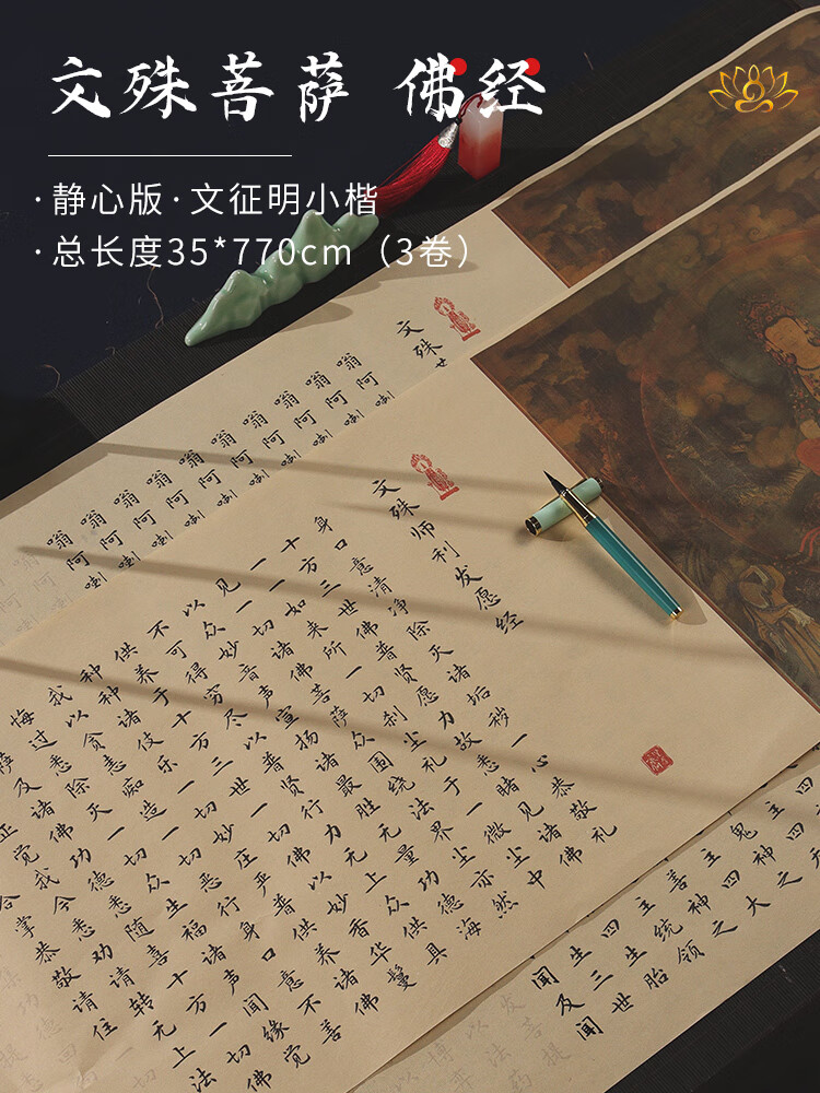 紫芳斋文殊菩萨手抄心咒十大愿发愿经佛经抄经本经文经书宣纸临摹长卷字帖文殊普贤菩萨静心解压抄经卷轴套装 文殊菩萨经书/B7静心版长卷3卷 莫兰迪色抄经练字豪华套装初学抄经选这款哦