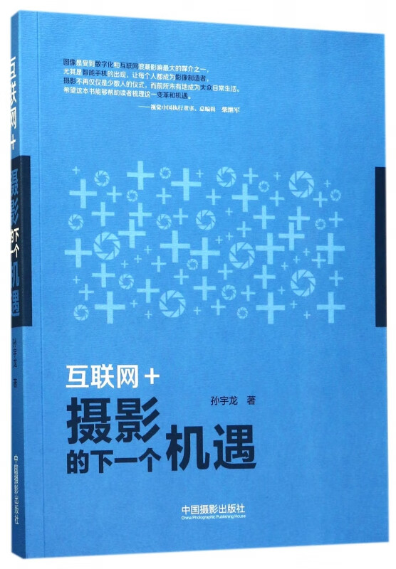 互联网+(摄影的下一个机遇)