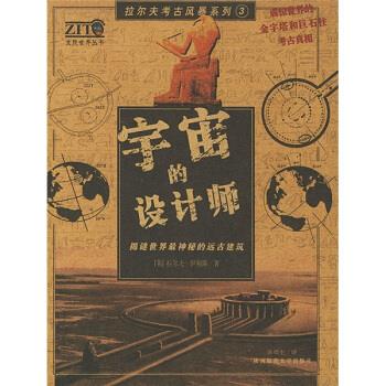 宇宙的设计师【，放心购买】