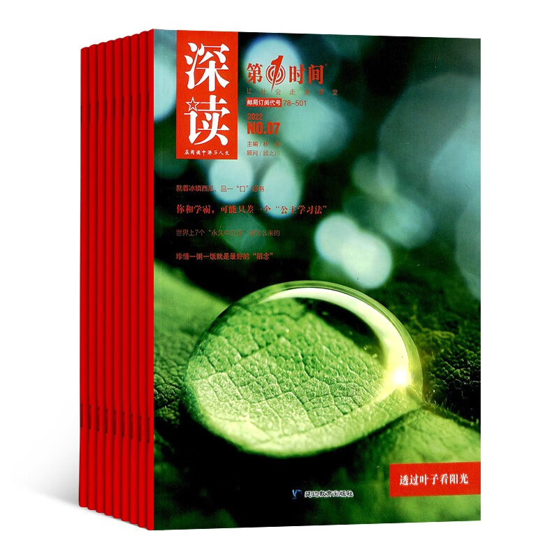 【【杂志预计10月发货】作文与素材杂志订阅（原：深读杂志） 2023年10月起订 1年共12期 杂志铺（先发“杂志订阅清单）