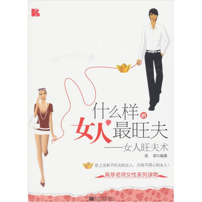 什么样的女人旺夫【好书】
