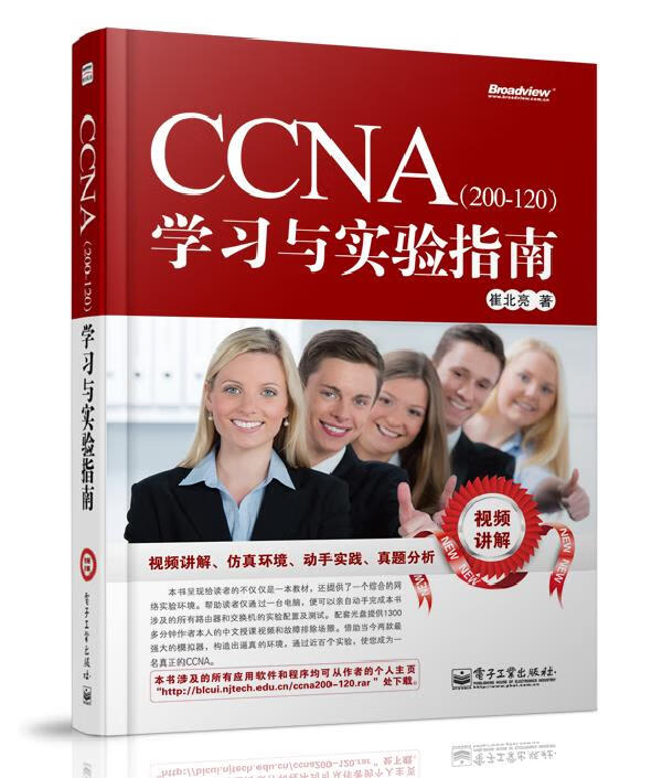 CCNA学习与实验指南
