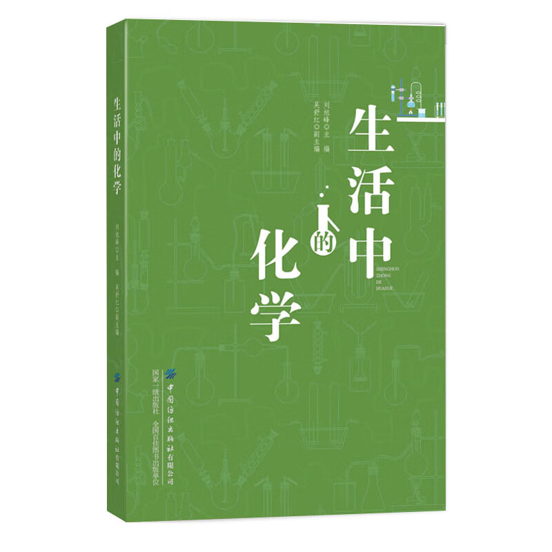 生活中的化学