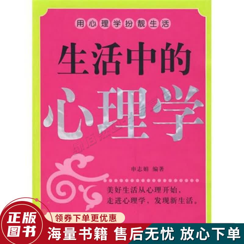 生活中的心理学