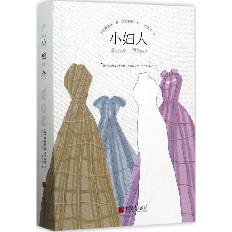 小妇人