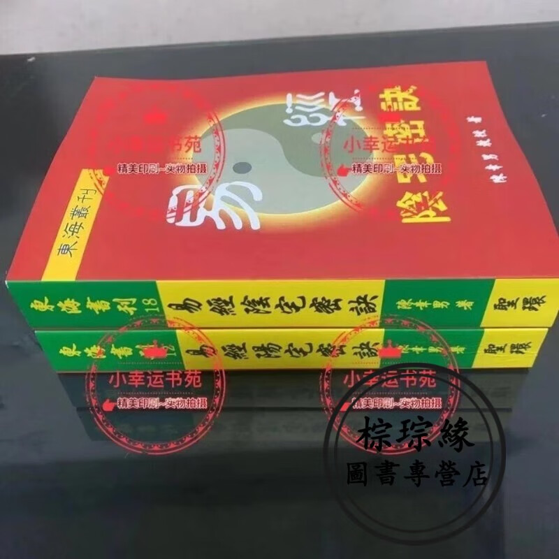 易经阳宅密诀+易经阴宅密诀 (两册)陈幸男 著 风水古书籍