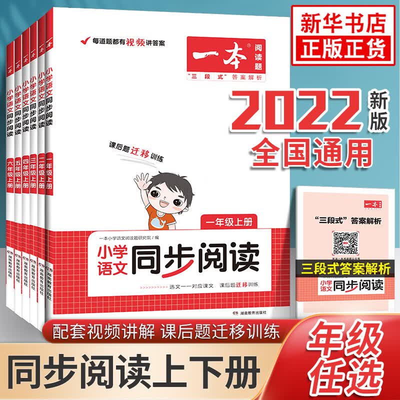 2023春2022秋语文同步阅读三年级四年级人教版上册下册小学生阅读理解专项训练书阅读理解专项训练一年级二年 22秋23春 小学语文同步阅读 一年级下