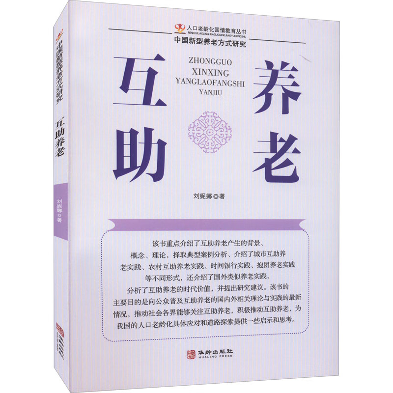 互助养老 图书