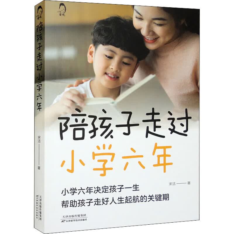 中智博文 陪孩子走过小学六年 38