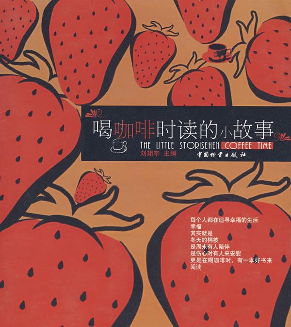 喝咖啡时读的小故事