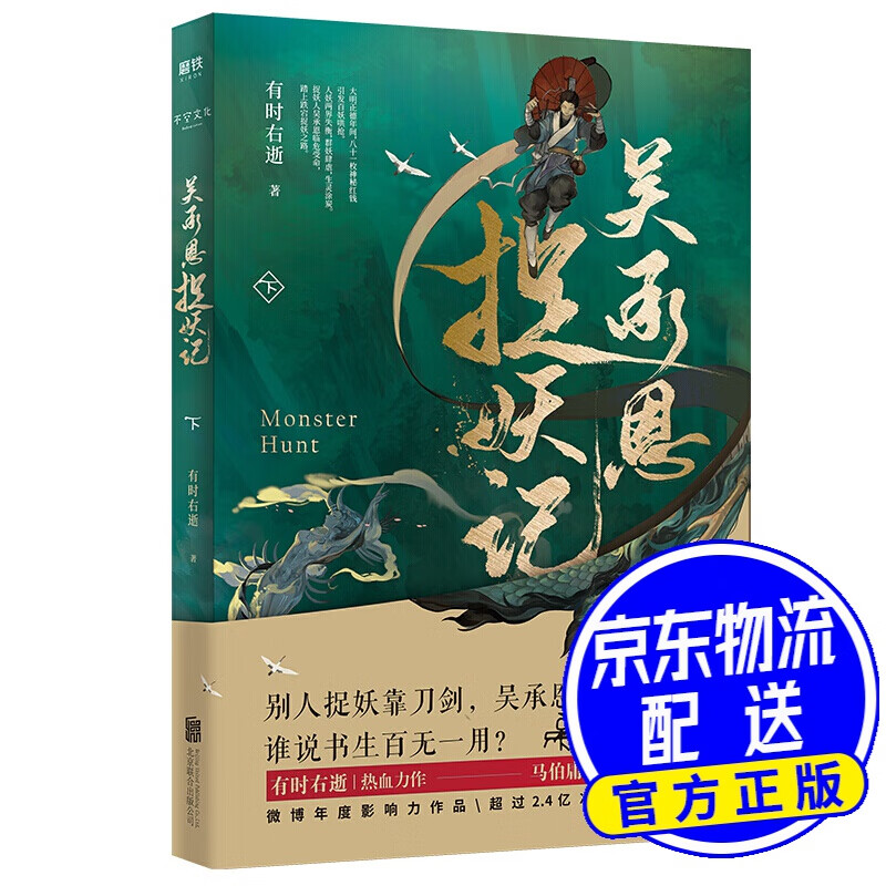 吴承恩捉妖记.下