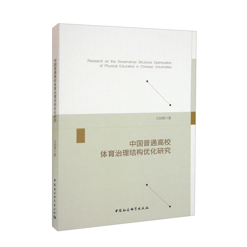 中国普通高校体育治理结构优化研究