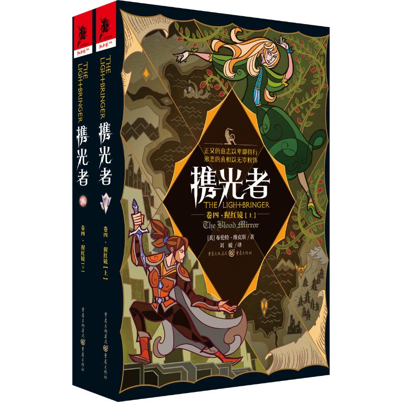 携光者(卷4)猩红镜(上下册)