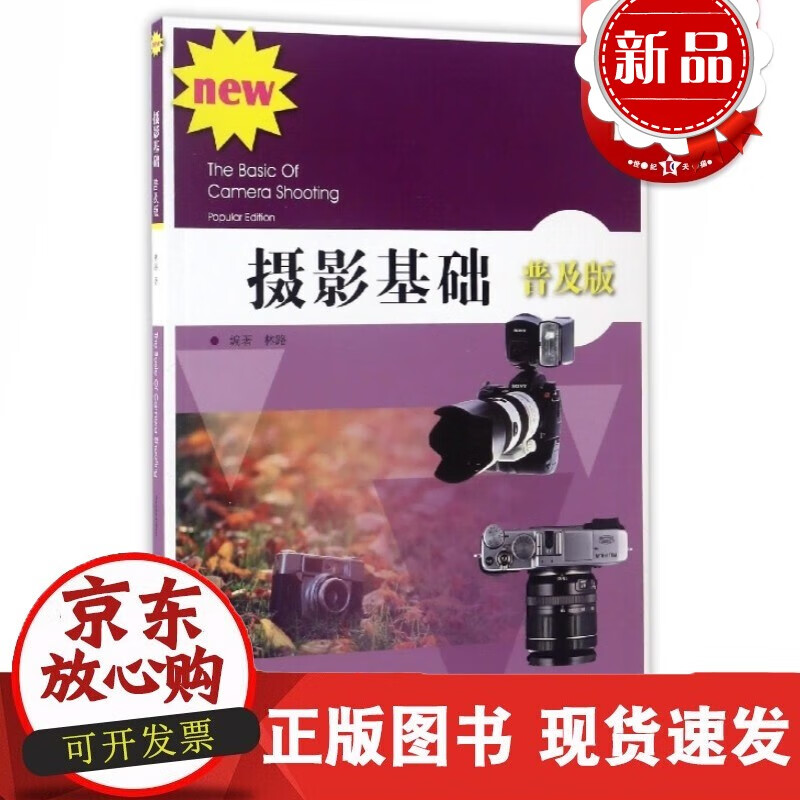 速发 摄影基础(普及版)
