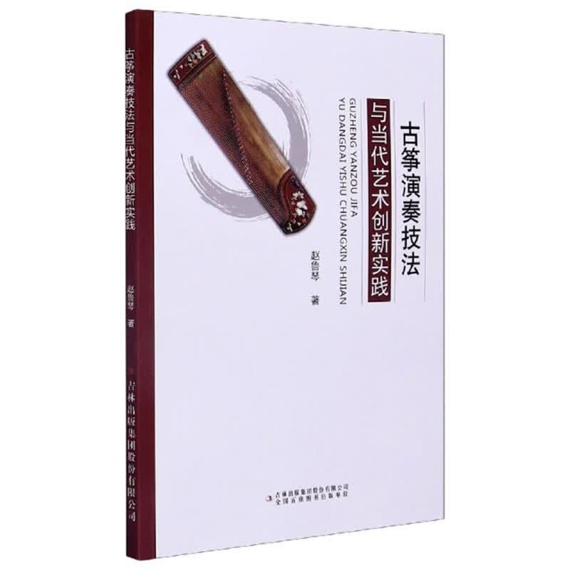 古筝演奏技法与当代艺术创新实践