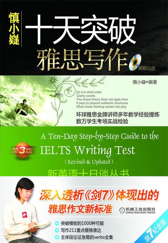 十天突破雅思写作