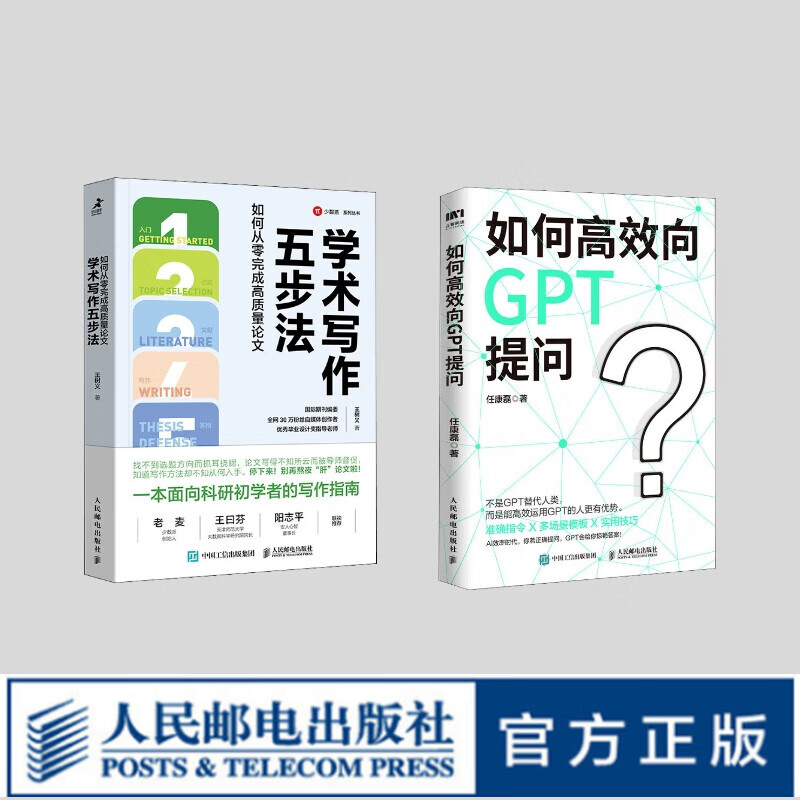 如何高效向GPT提问+学术写作五步法：如何从零完成高质量论文
