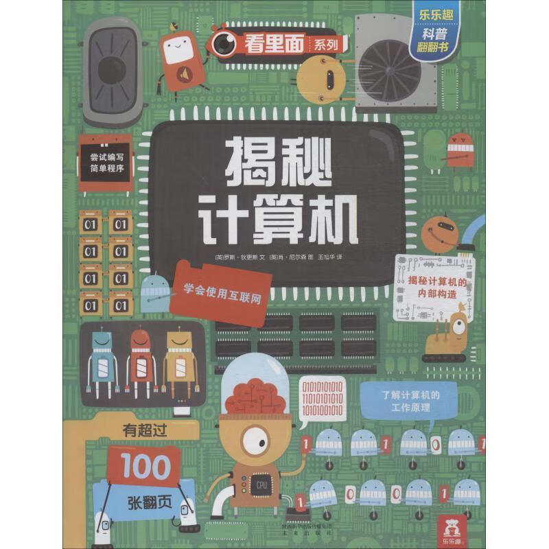 揭秘计算机 陕西未来出版社有限责任公司