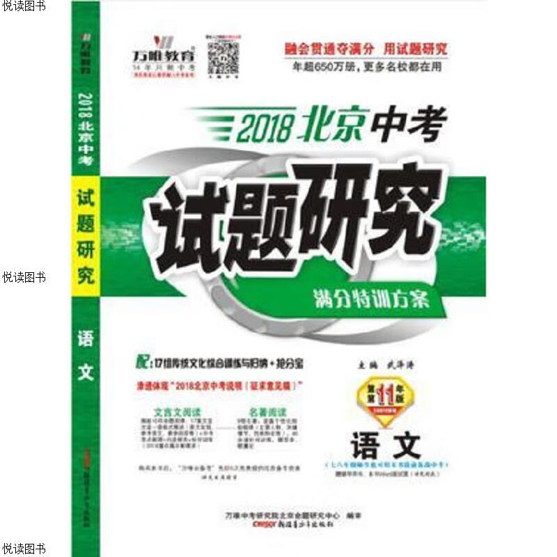 *中考试题研究. 语文 : 北京【附* 作文 基础知识天天练】