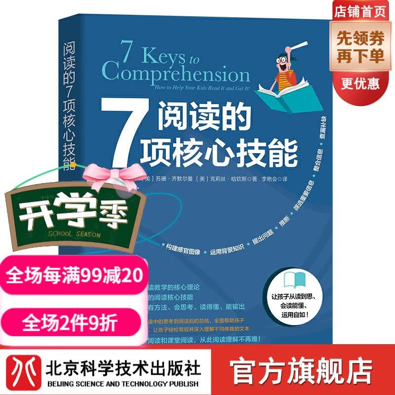 阅读的7项核心技能（一次性把“拉分王”“难补习”的阅读理解讲懂讲透）