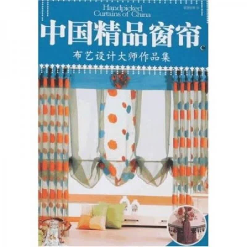 装潢世界38:中国精品窗帘C