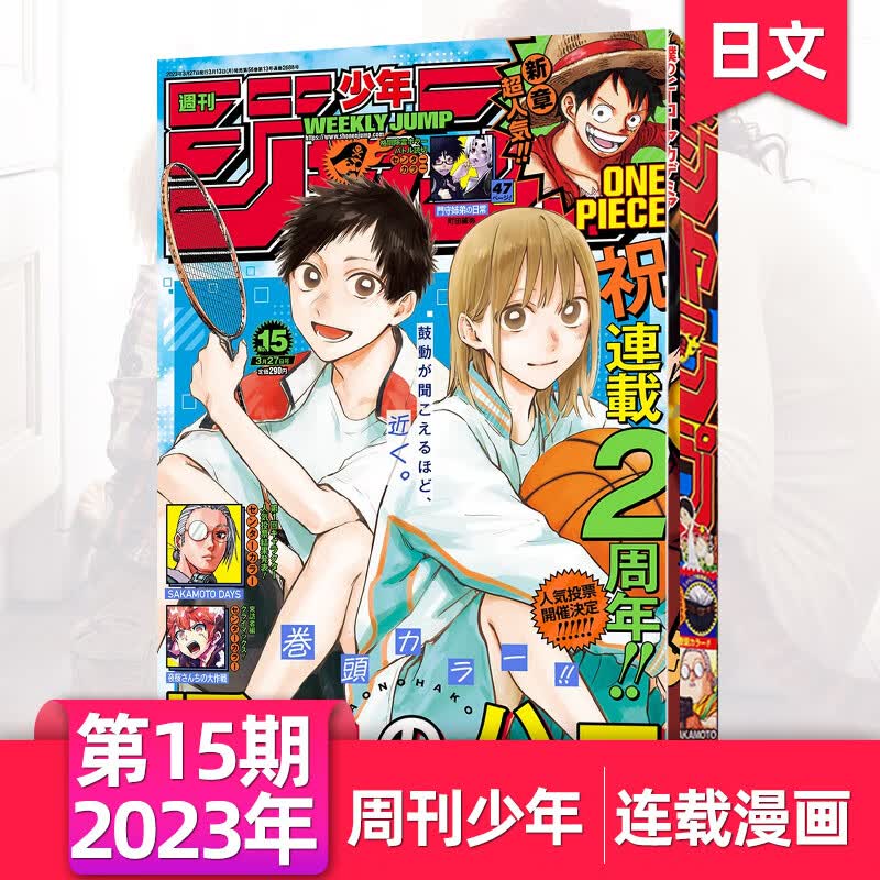 【单期/年度订阅】周刊少年JUMP/少年ジャンプ2023年期刊日本週刊少年漫画杂志 【单期现货】2023年第15期