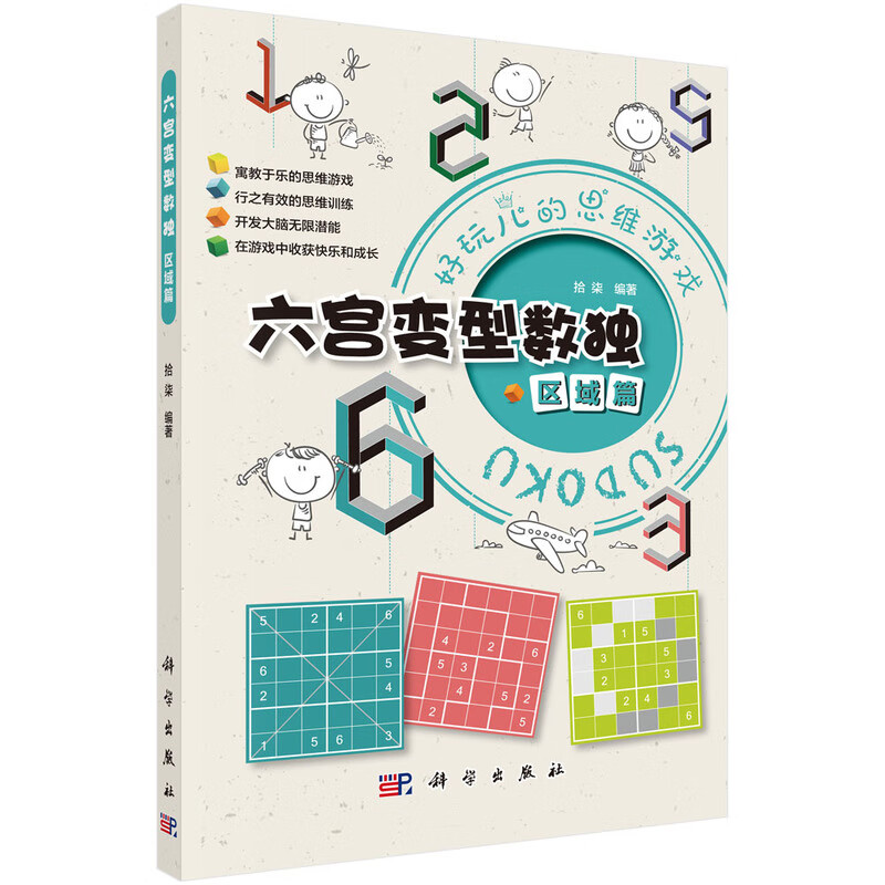六宫变型数独 区域篇
